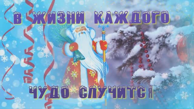 С Наступающим Новым Годом! 🎄❄🎁