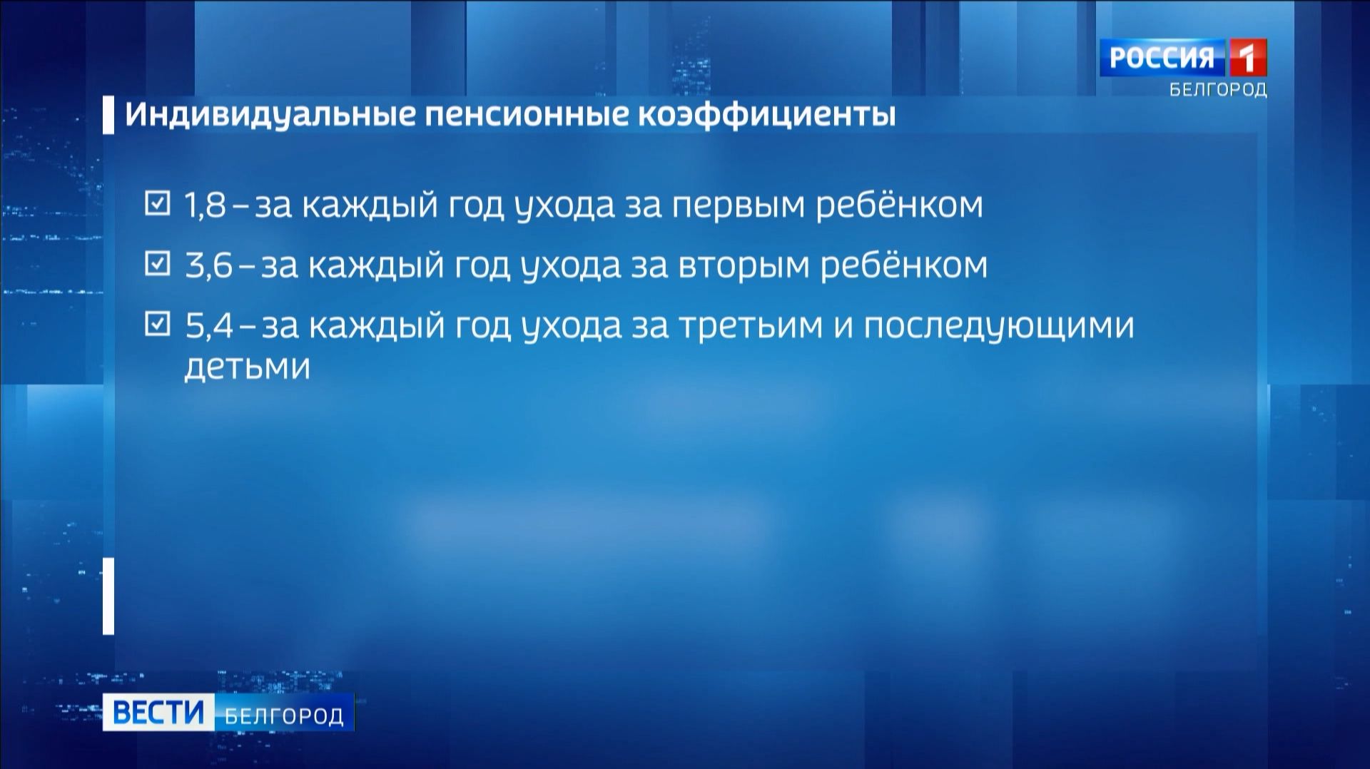Свыше 3 тысяч белгородских многодетных матерей получили право на перерасчет страховой пенсии