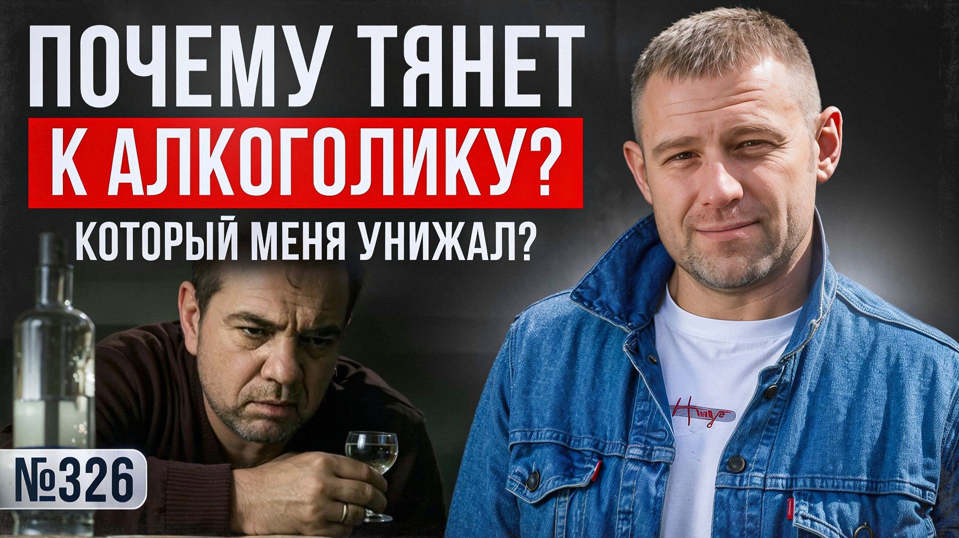 Почему тянет к алкоголику, который меня унижал?