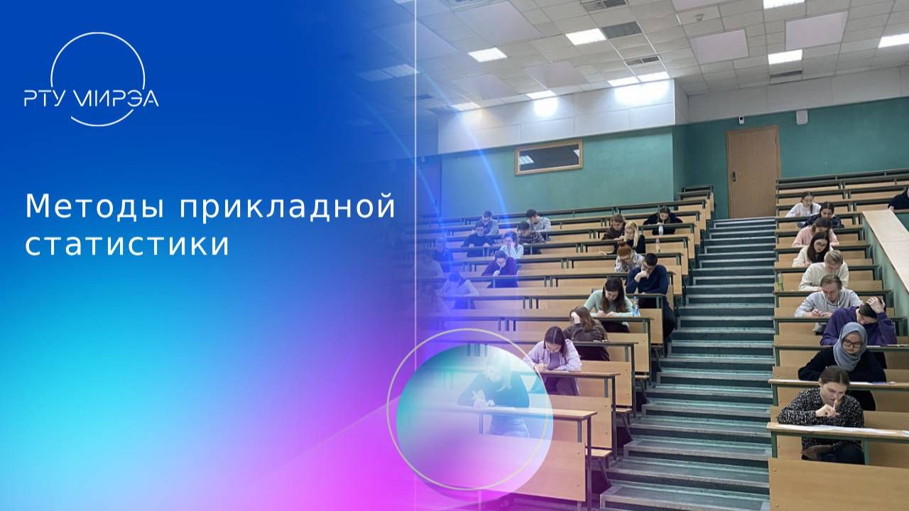 Онлайн мастер-класс Методы прикладной статистики в работе бизнес-аналитика