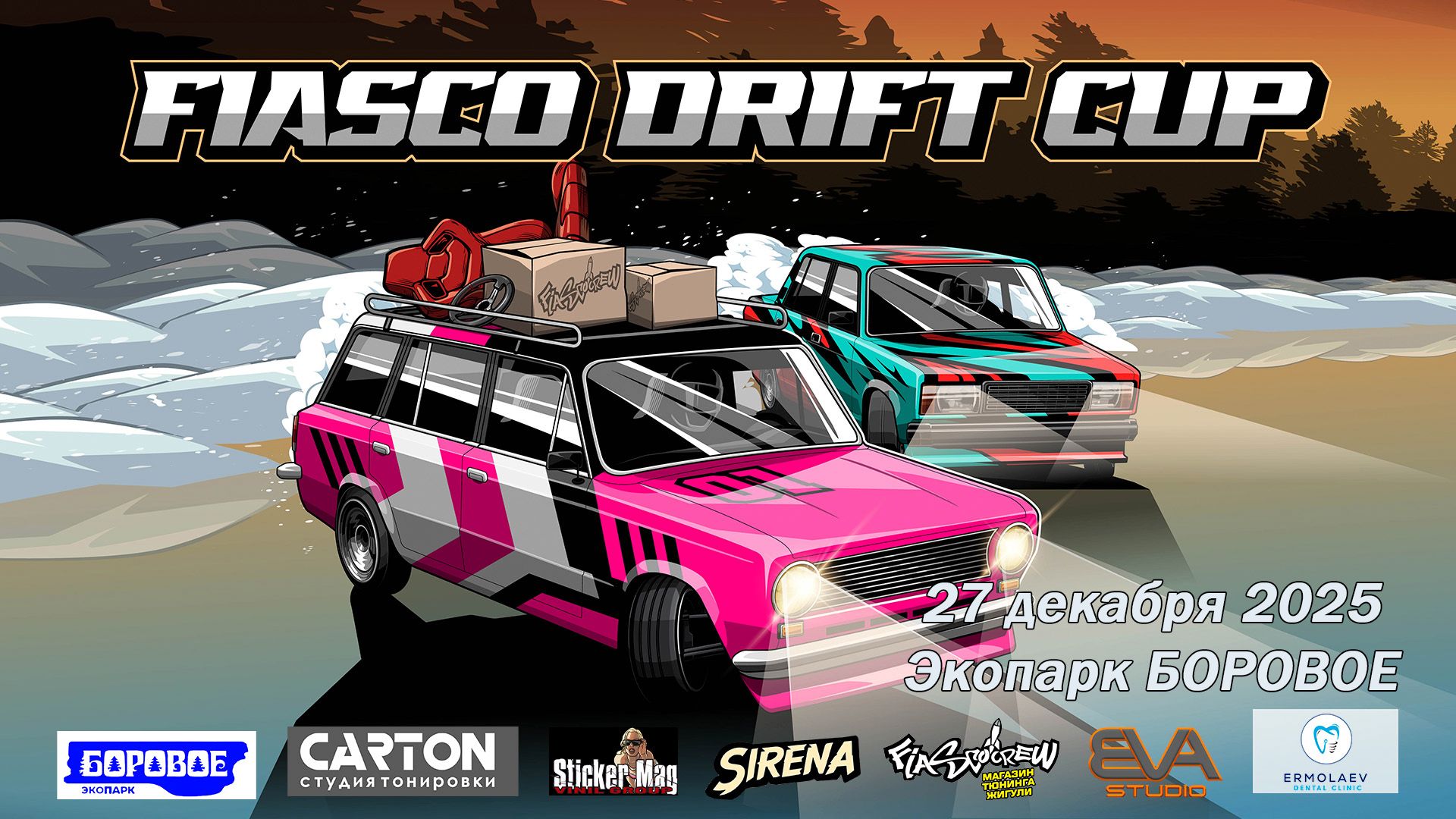 FIASCO DRIFT CUP ПЕРВЫЙ ЭТАП 27 ДЕКАБРЯ 2025