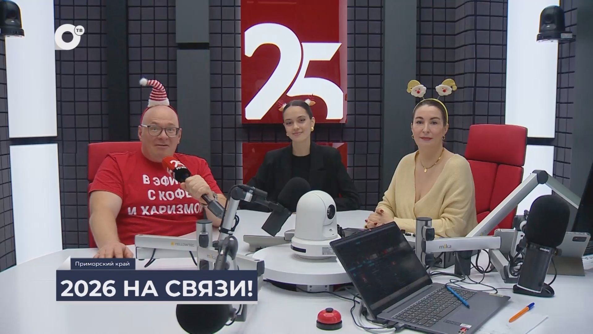 Дальний Восток на связи / 2026 на связи