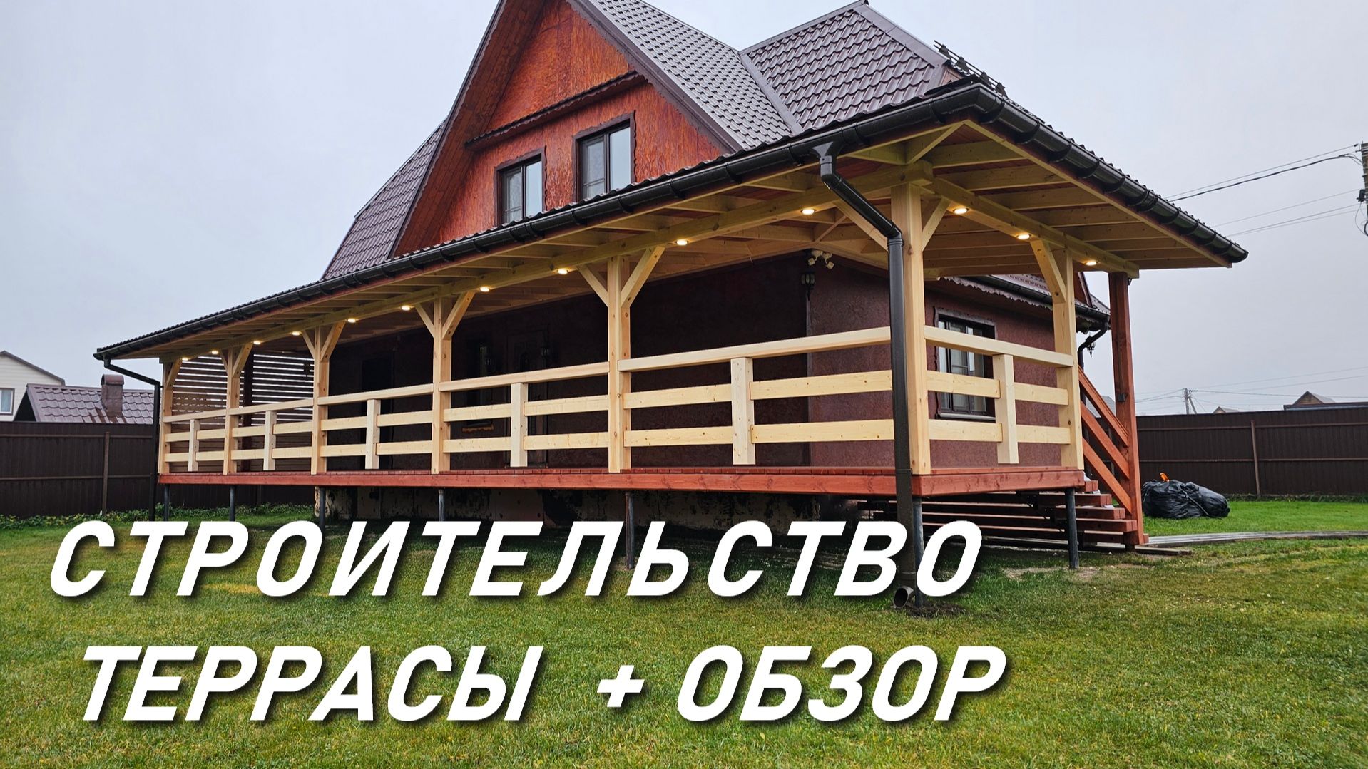 ТЕРРАСА К ДОМУ 15х3 МЕТРА