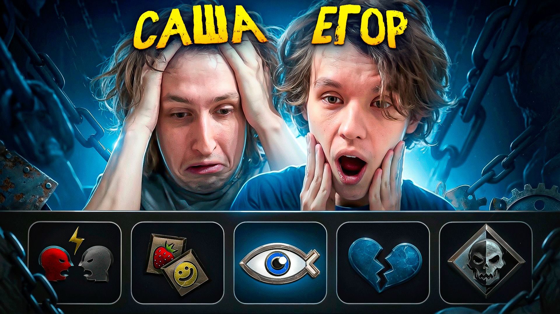 ЧИТЫ НАОБОРОТ — ЕГОР и САША | DOTA 2