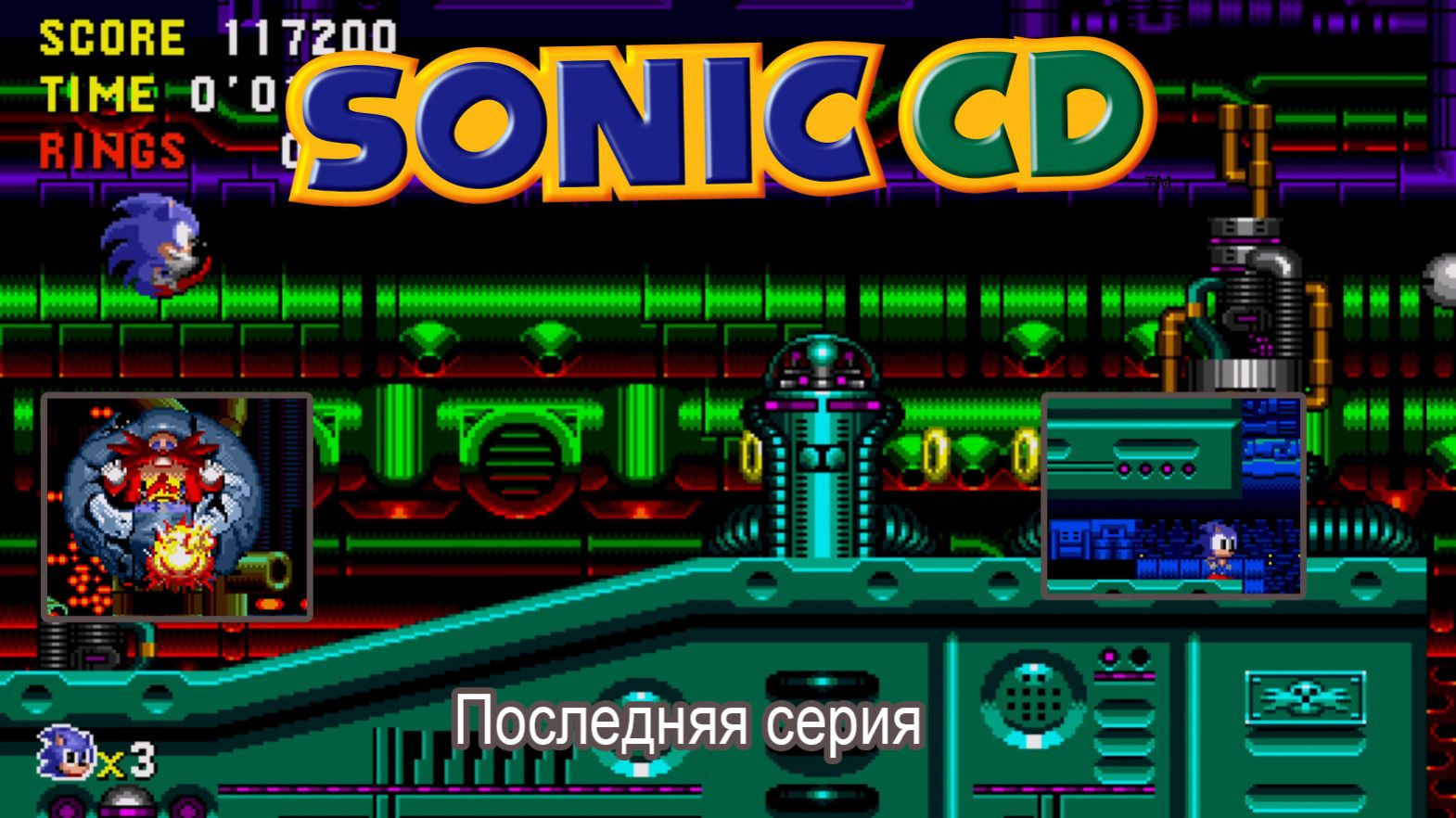 sonic cd Прохождениие №7