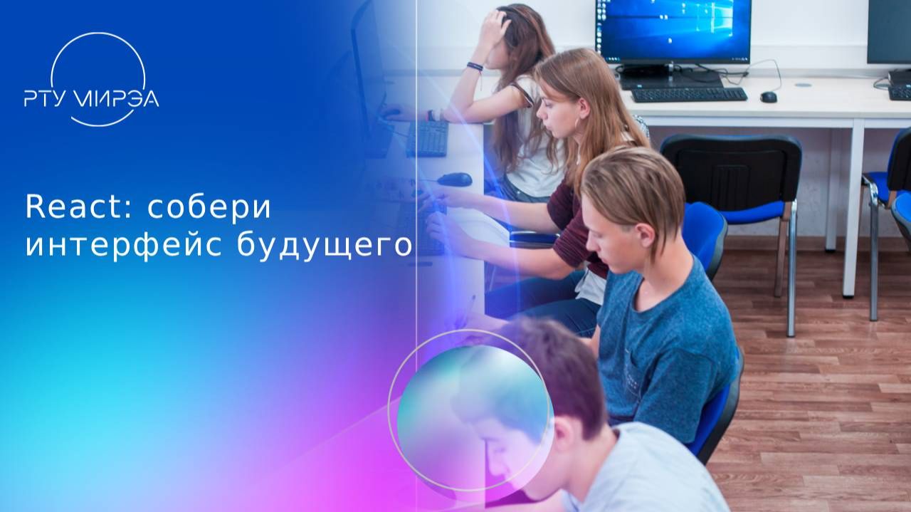Мастер-класс React Собери интерфейс будущего