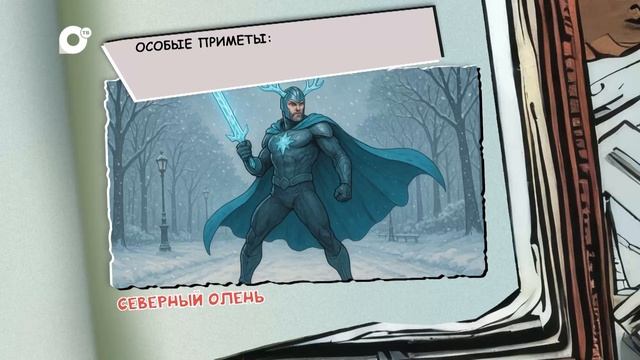 Агент биосферы / Северный олень / 01.01.26