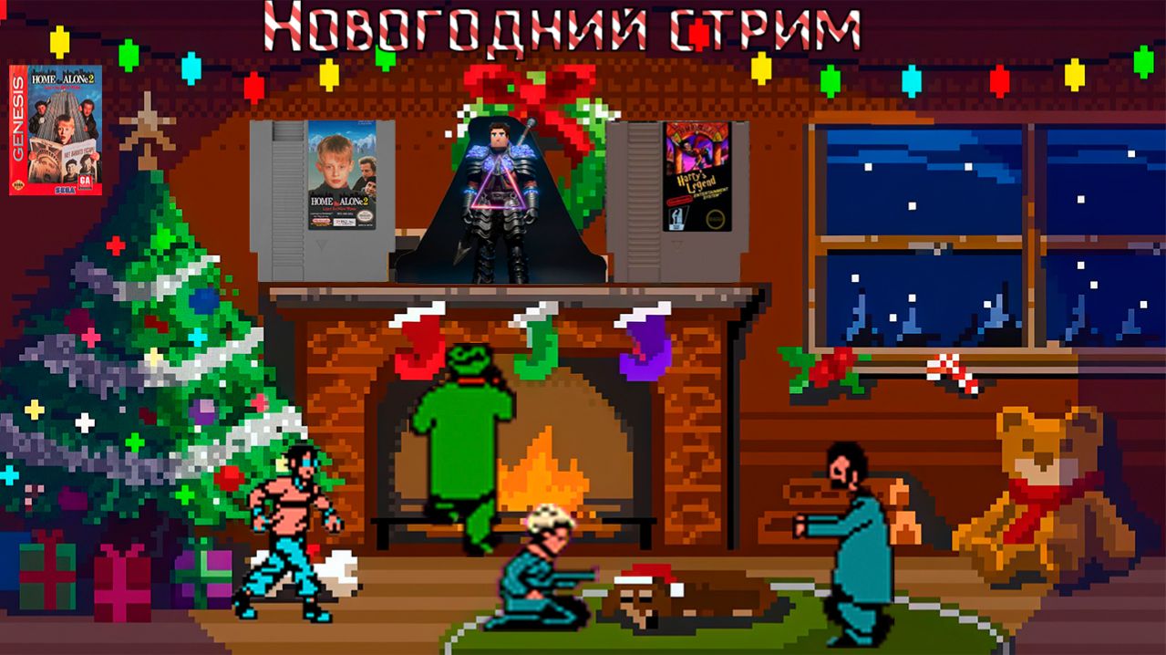 ▷Новогодний стрим [Harry's Legend, Home Alone 2: Lost in New York, Magic Jewelry]◁