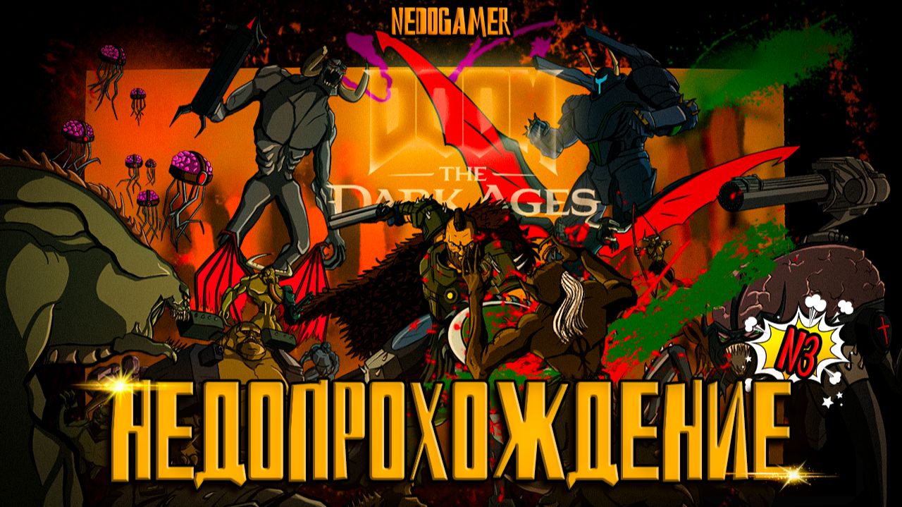 DOOM: The Dark Ages ☠ НедоПрохождение  №3 // ТИХООКЕАНСКИЙ РУБЕЖ и КАЛОМЕТ  #doom #недоgamer
