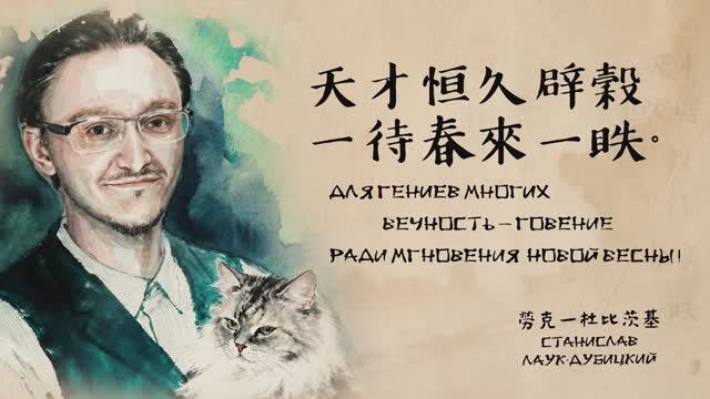 Лаук-Дубицкий — ВИР.ШИ | Поэзия в виртуальной реальности