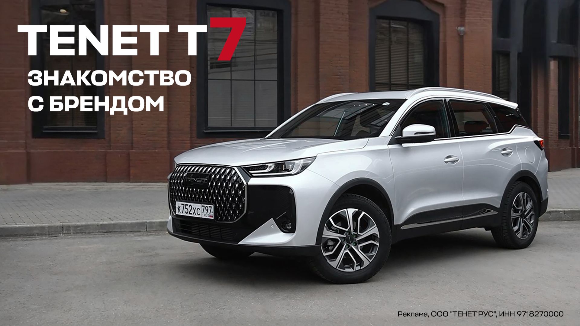 TENET T7 – яркая внешность