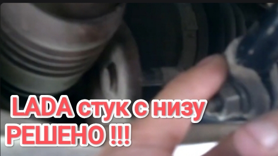 СТУК НА КОЧКАХ LADA!