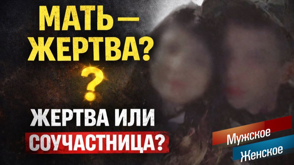 НЕ ПОСАЖУ, А ВЫЙДУ ЗАМУЖ! МУЖСКОЕ / ЖЕНСКОЕ