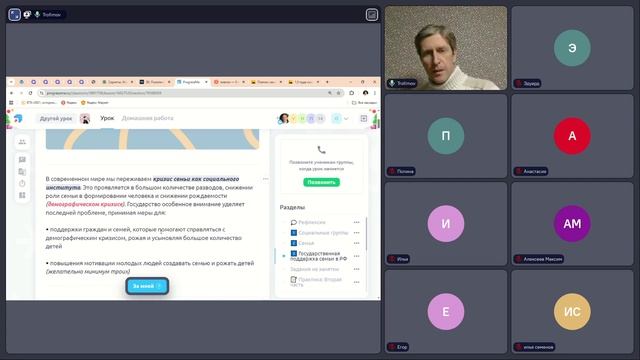 Социальные группы. Семья как социальная группа. Меры социальной поддержки семьи.