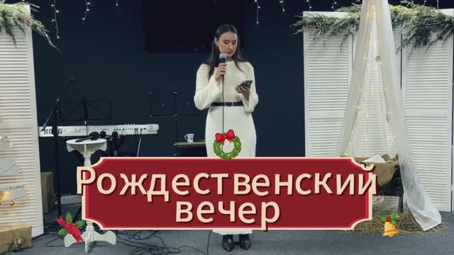 РОЖДЕСТВЕНСКИЙ ВЕЧЕР | Церковь Сила Воскресения КУРСК