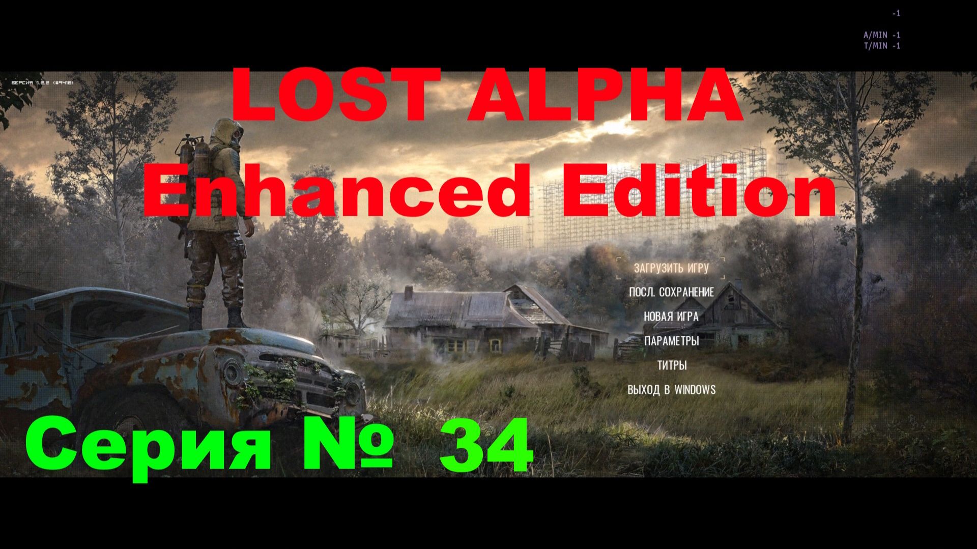 LOST ALPHA Enhanced Edition № 34 , ДОДЕЛЫВАЕМ КВЕСТЫ , СОБИРАЕМ ХОРОШИЕ АРТЫ И МНОГОЕ ДРУГОЕ .