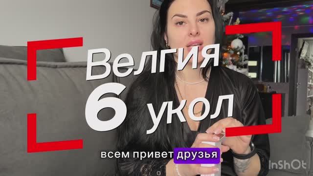 Уколы для похудения Велгия 6-ой укол 🔥минус 4,750 кг за 5 недель