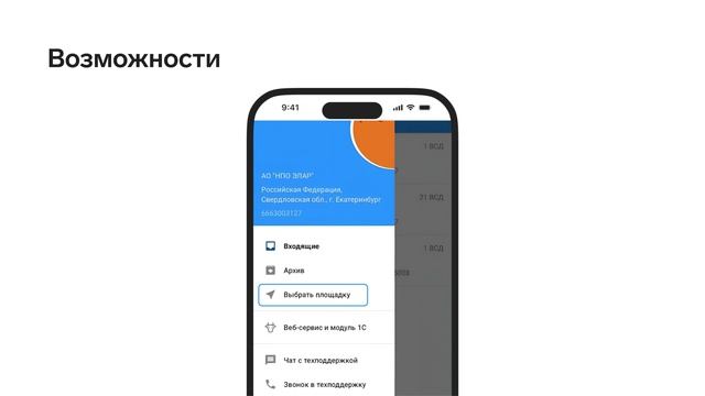 Гашение ВСД в мобильном приложении
