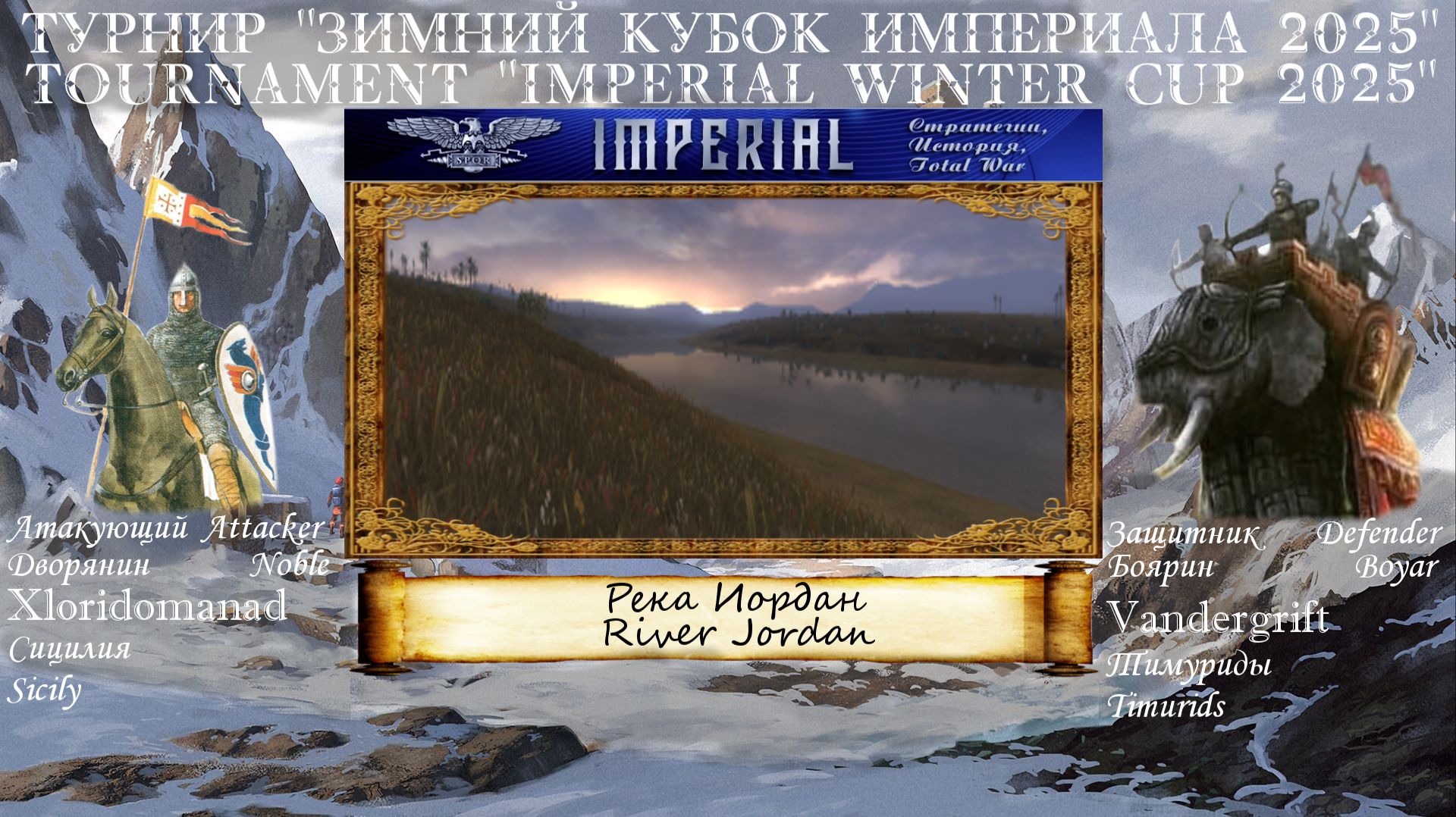 #44. Xloridomanad (Сицилия) vs Vandergrift (Тимуриды). Турнир "ЗКИ-2025" (Medieval 2 Total War)