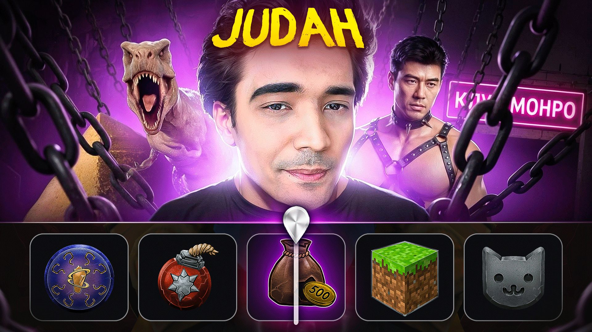 ЧИТЫ НАОБОРОТ — JUDAH | DOTA 2