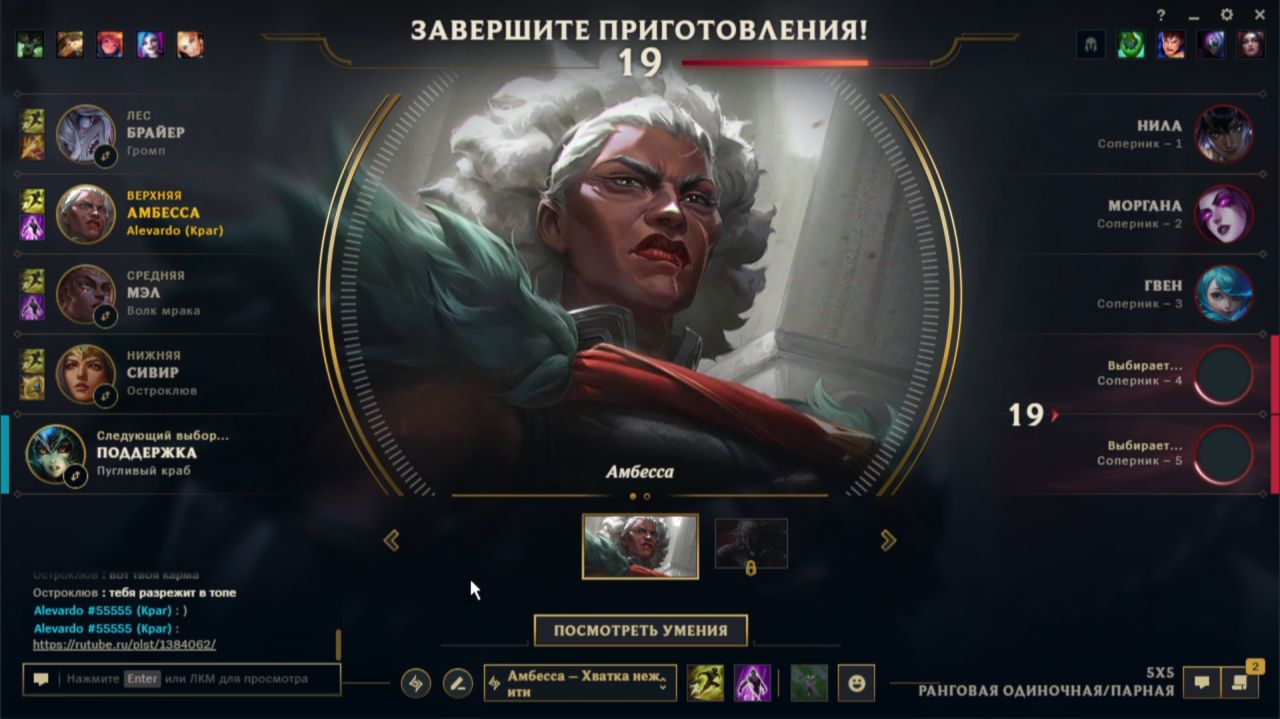 Амбесса в строю, но не в отличной форме. Лига легенд. Ранг.