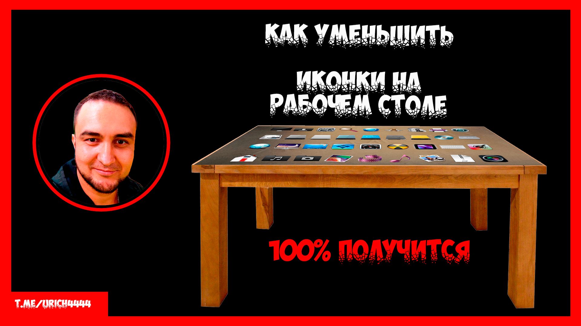 Как уменьшить иконки на рабочем столе в Windows 10