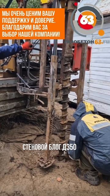 Отзыв о компании Газобетон63!