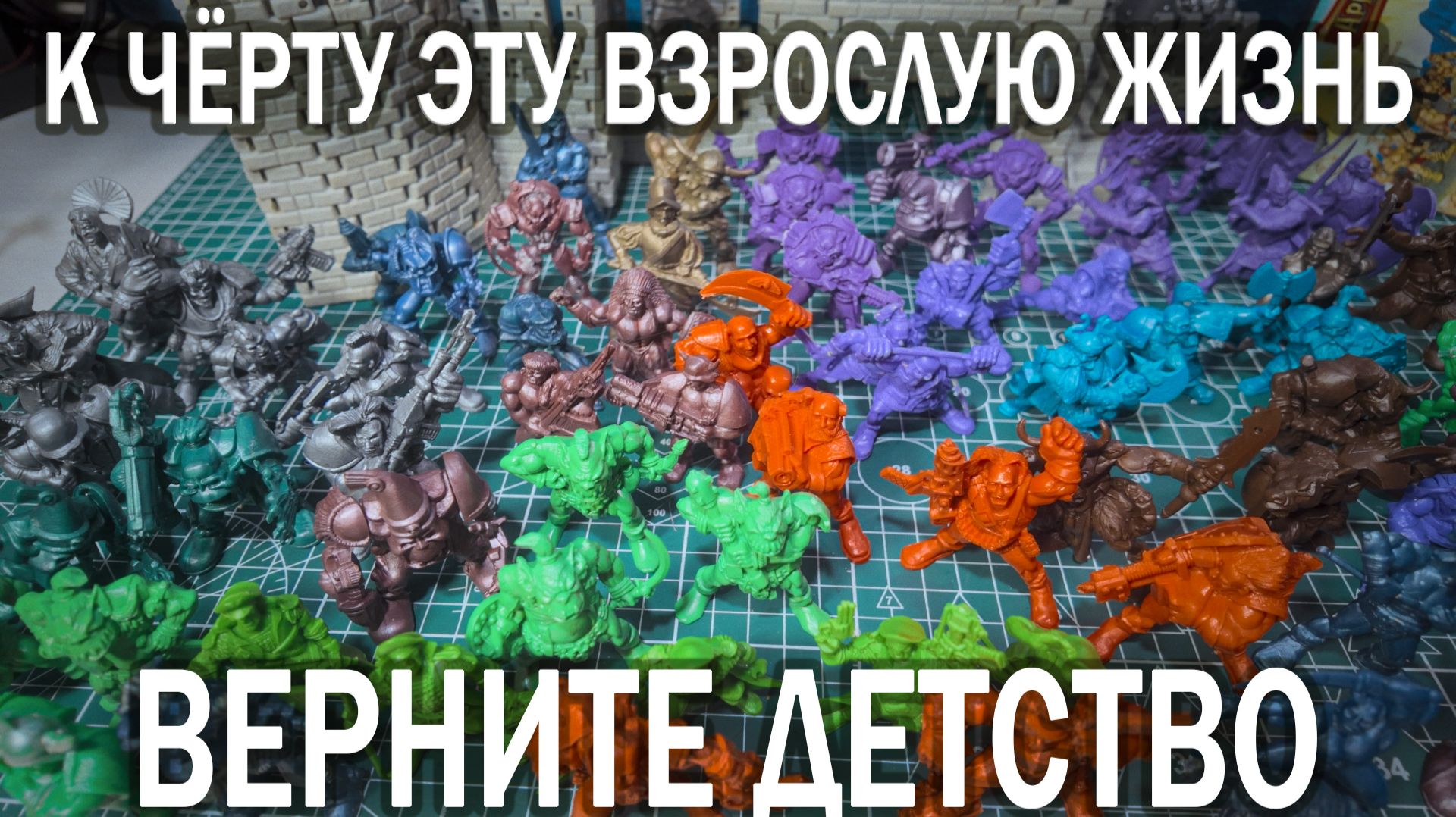 ИГРЫ ДЕТСТВА: БИТВЫ FANTASY | VIDEOMAN | НАШИ ПЕРВЫЕ НАСТОЛКИ | МАМА, РОДИ МЕНЯ ОБРАТНО. Часть 3