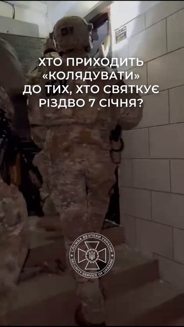 СБУ: что сделают с теми украинцами, кто празднует Рождество 7 января