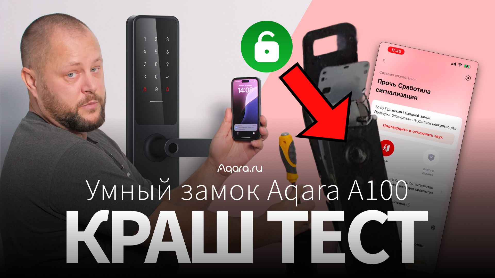Молоток, электрошокер и вода против умного замка | Краш-тест Aqara A100