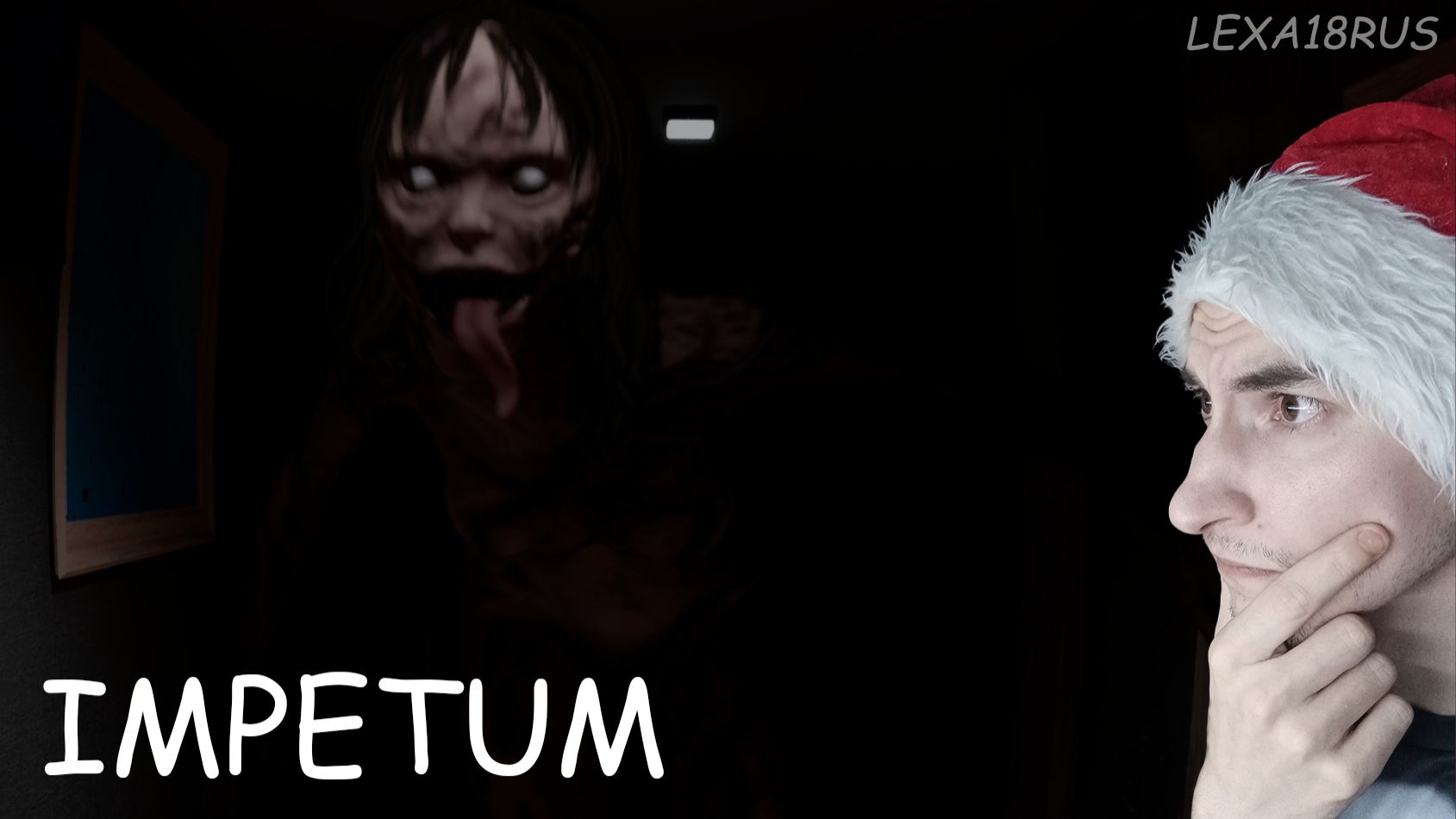 Грабители ▶︎ IMPETUM