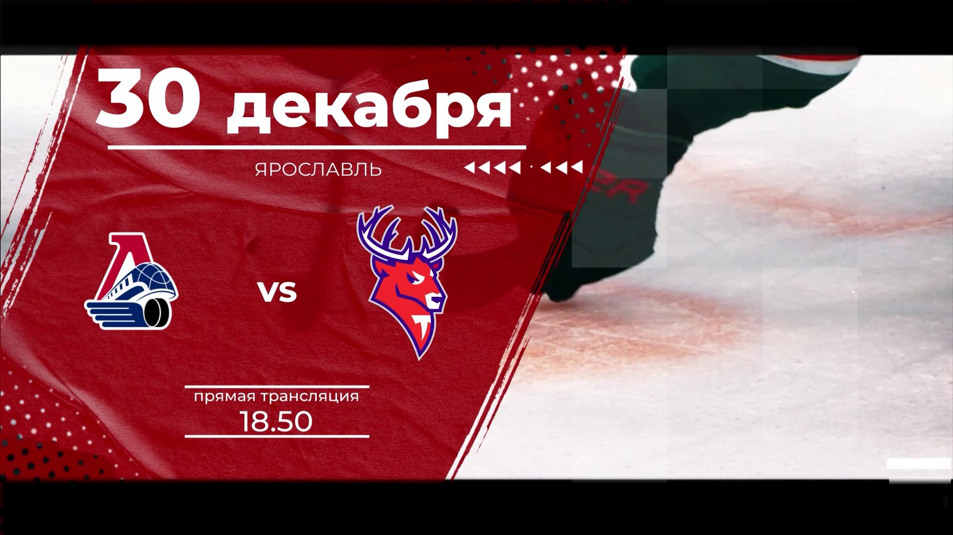 Матч КХЛ "Локомотив" - "Торпедо": следите за игрой на телеканале "Нижний Новгород 24" и на "Маяке"