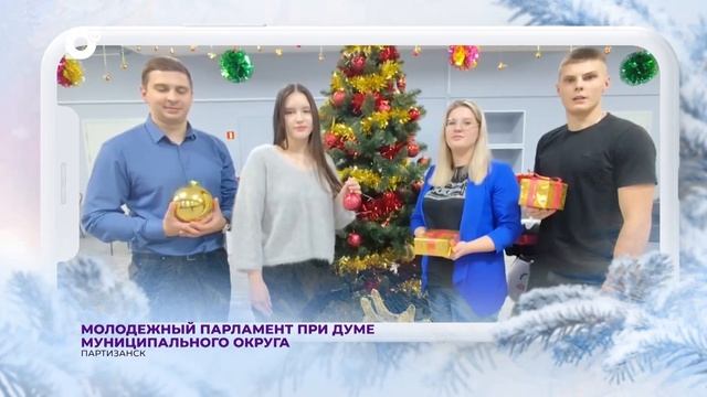 Приморье поздравляет № 17 / С новым 2026 годом