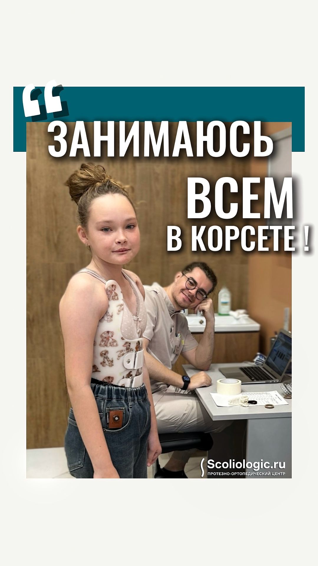 Корсет Шено: «это не так уж и сложно, если потерпеть»