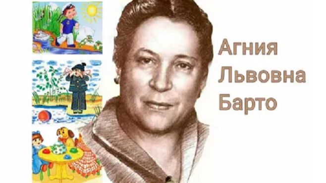 ВЕЛИКИЕ РУССКИЕ ПИСАТЕЛИ. БАРТО АГНИЯ ЛЬВОВНА