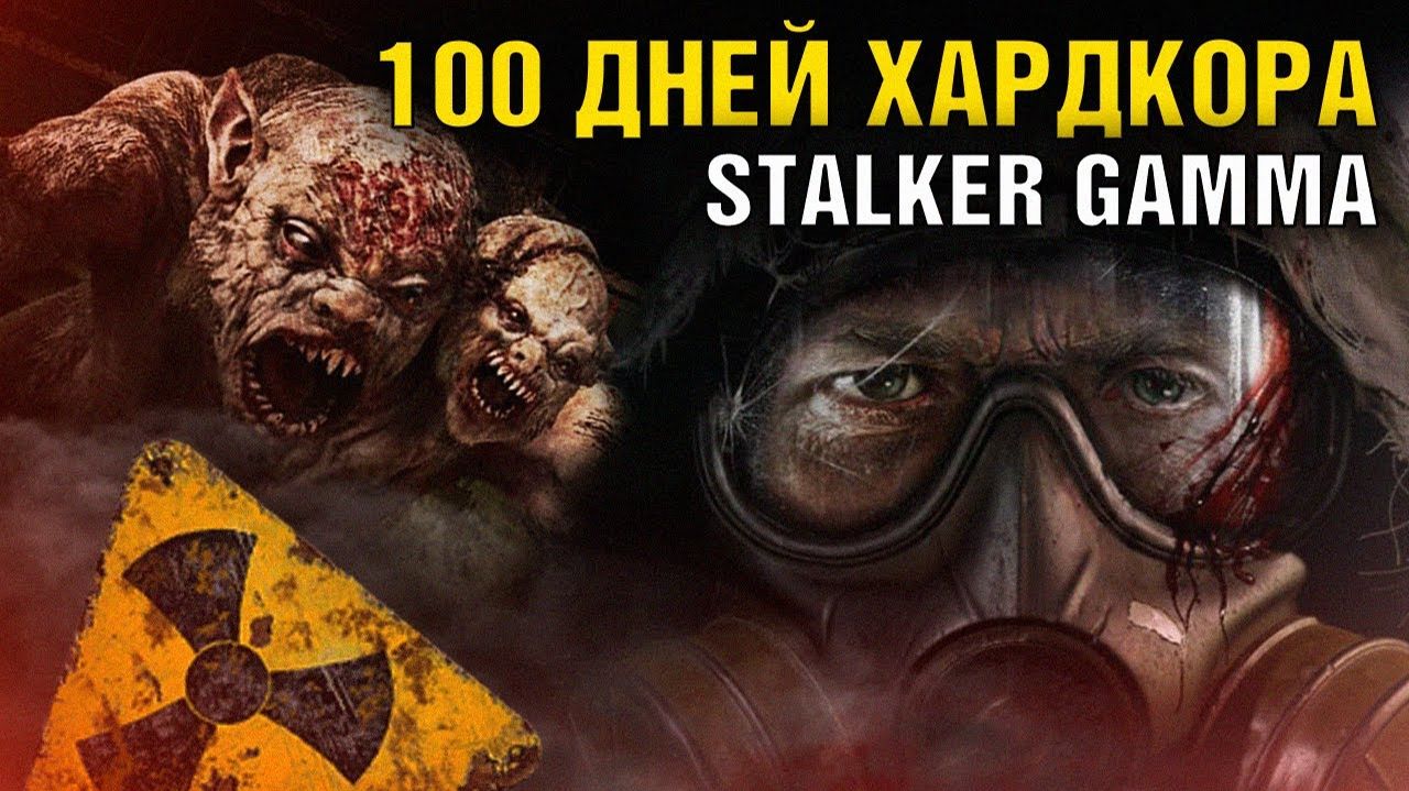 100 ДНЕЙ В СТАЛКЕР АНОМАЛИ ОДНА ЖИЗНЬ