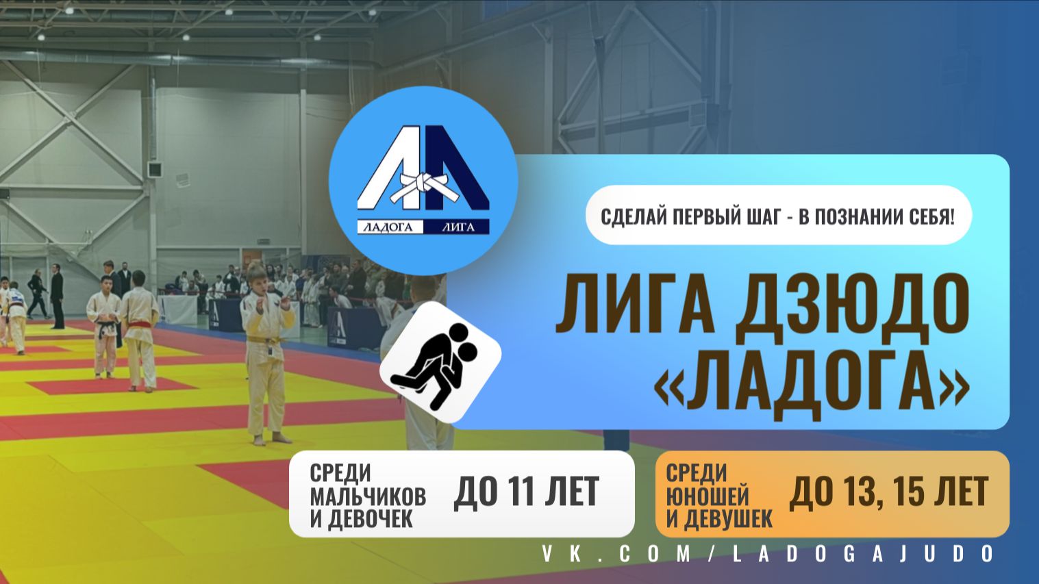 Чемпионы IV этапа Лиги Дзюдо «ЛАДОГА» до 13 лет