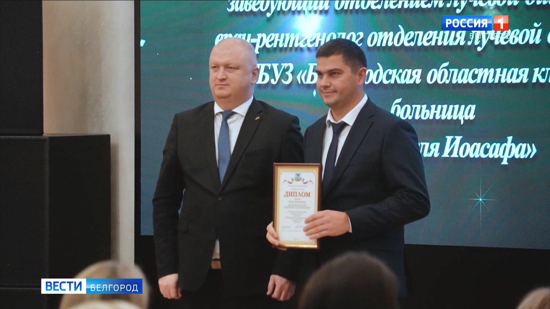 В Белгороде чествовали работников сферы здравоохранения