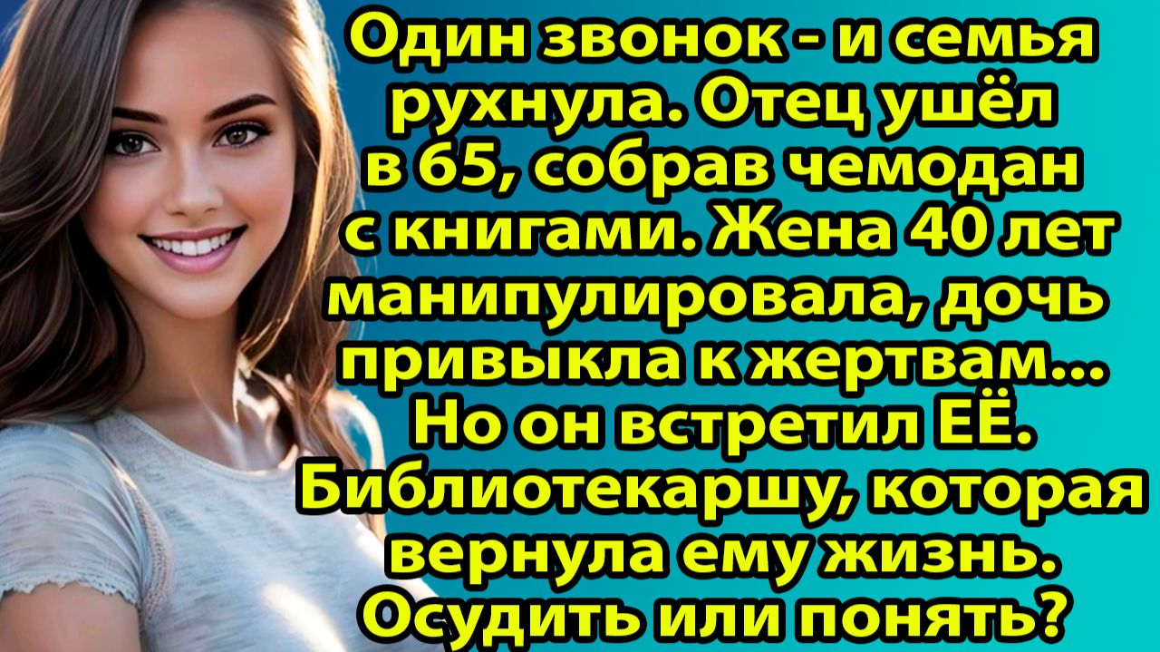 «40 лет брака разрушила БИБЛИОТЕКА?! История, от которой мурашки по коже» Слушать реальные истории
