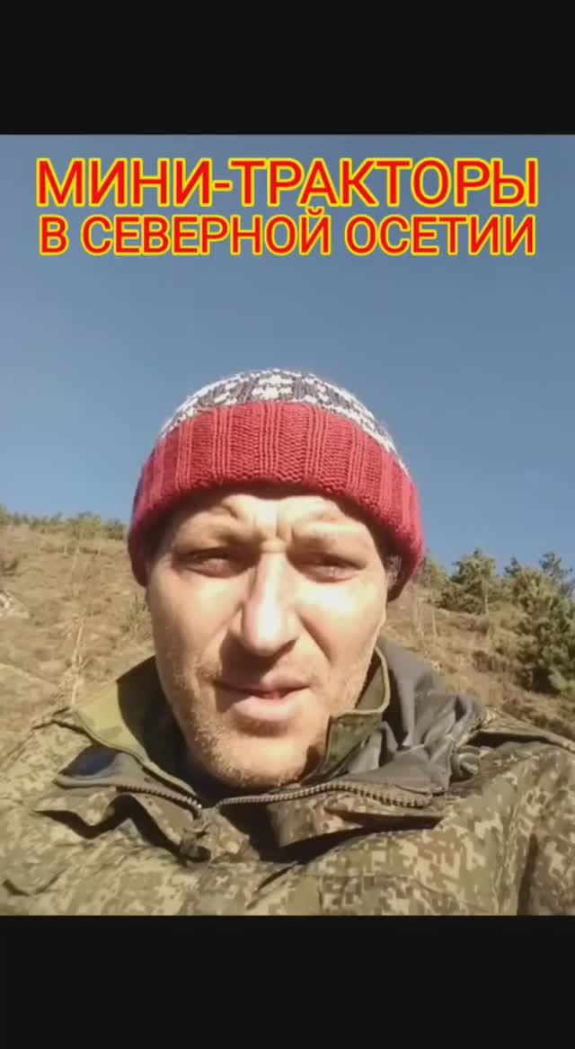 Продажа мини-тракторов в Северной Осетии.