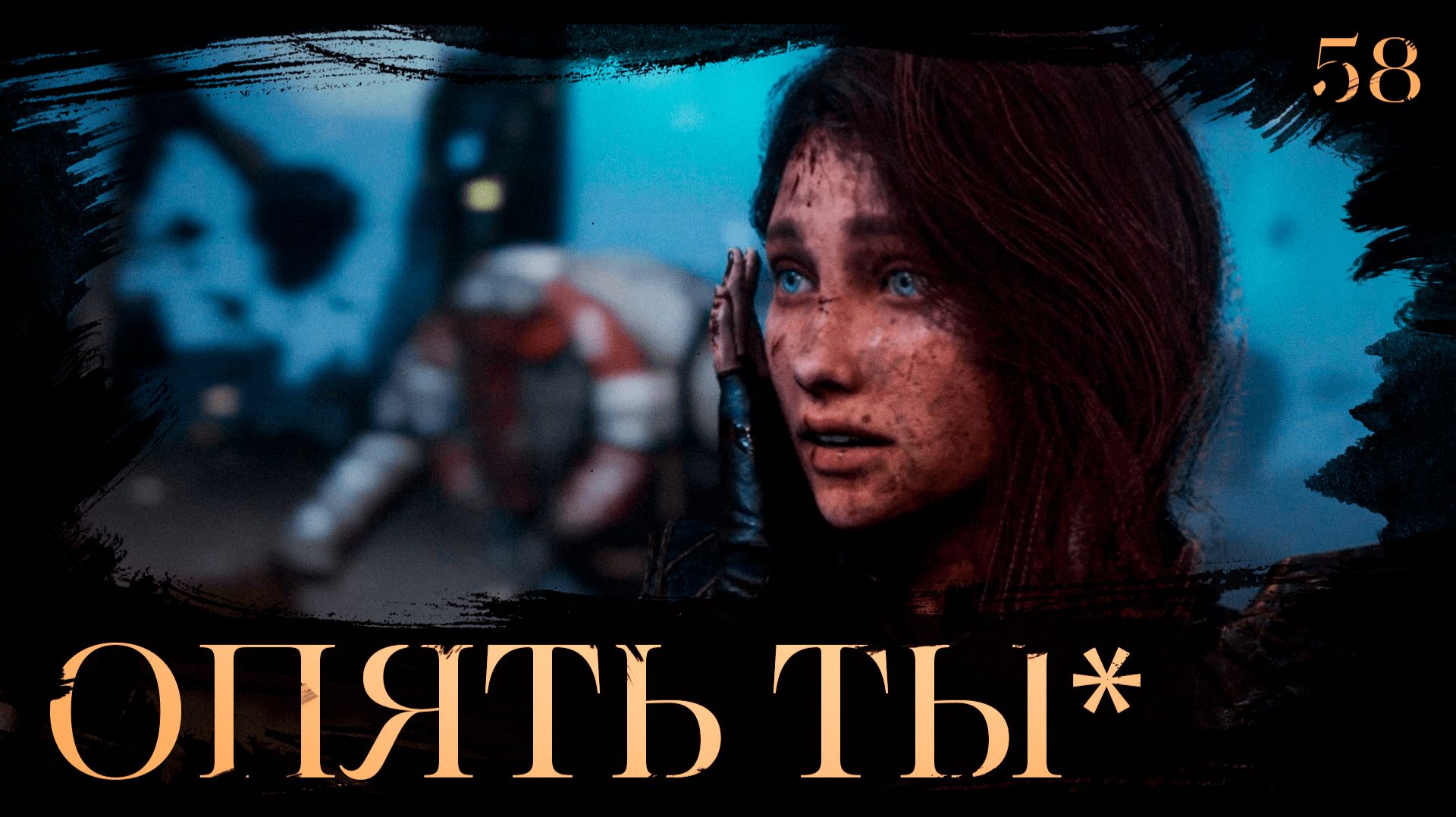 Clair obscur: expedition 33 прохождение — Хрома-гоблю #58
