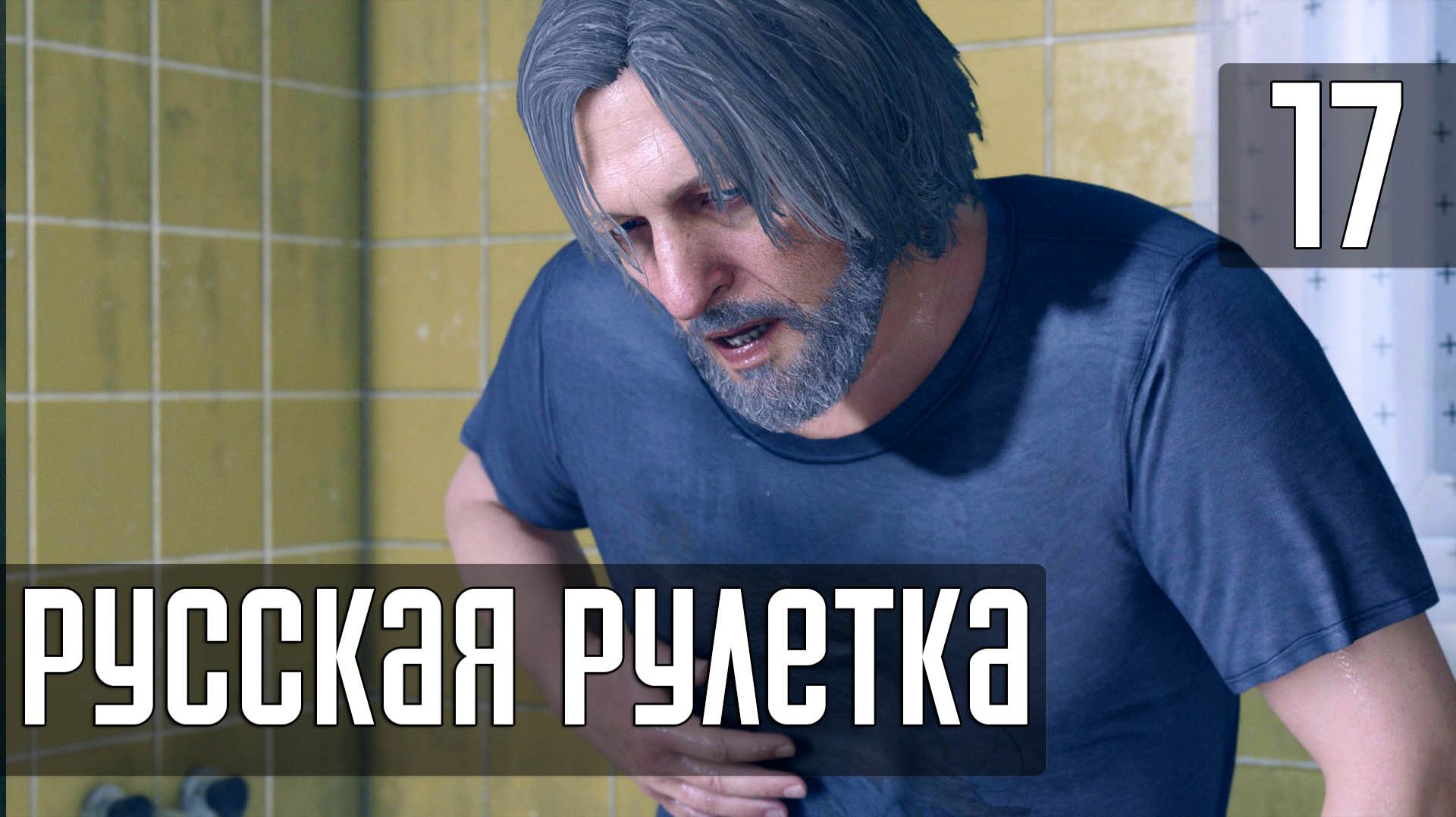 Прохождение Detroit: Become Human (PC / 4K) — Часть 17: Русская рулетка