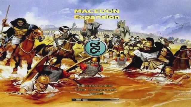 Rome: Total War - Macedon Expansion.Фракийцы.Короткая компания. Война с мМакедонцами#2