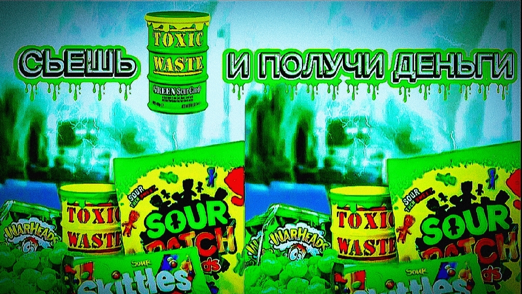 едим САМЫЕ КИСЛЫЕ конфеты в МИРЕ я выиграл...