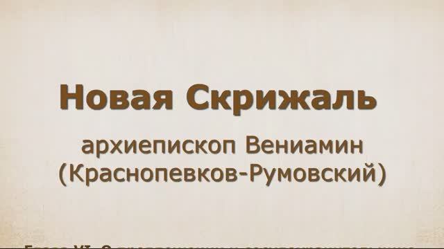 2. НОВАЯ СКРИЖАЛЬ Часть 1, главы 6-10. Читают_ Анна Маслова и Екатерина Можина.