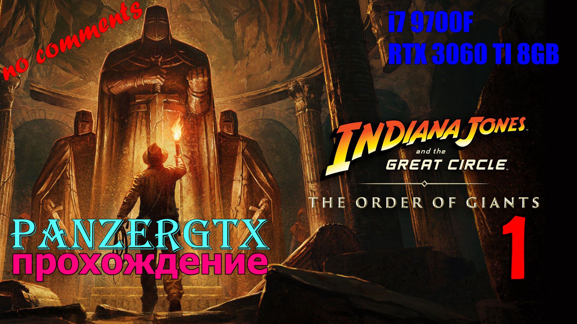 прохождение Indiana Jones and the Great Circle The Order of Giants (№1) No comments