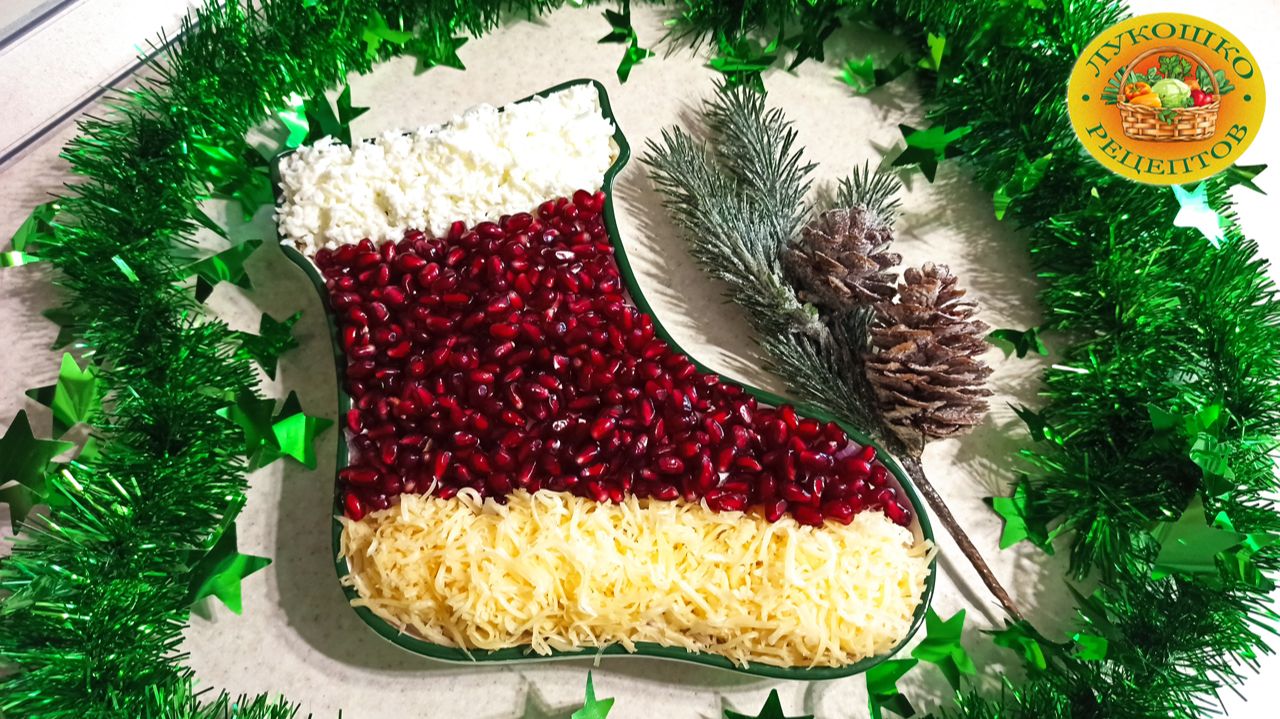 Салат «Новогодний сапожок» — яркий акцент вашего праздничного стола! 🎄