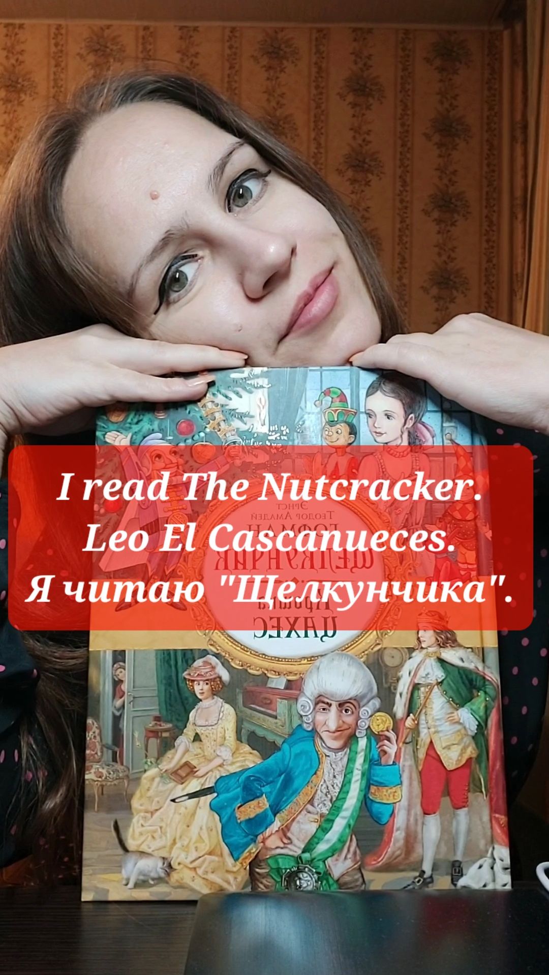"Щелкунчик" - моя книга для чтения в Новый год