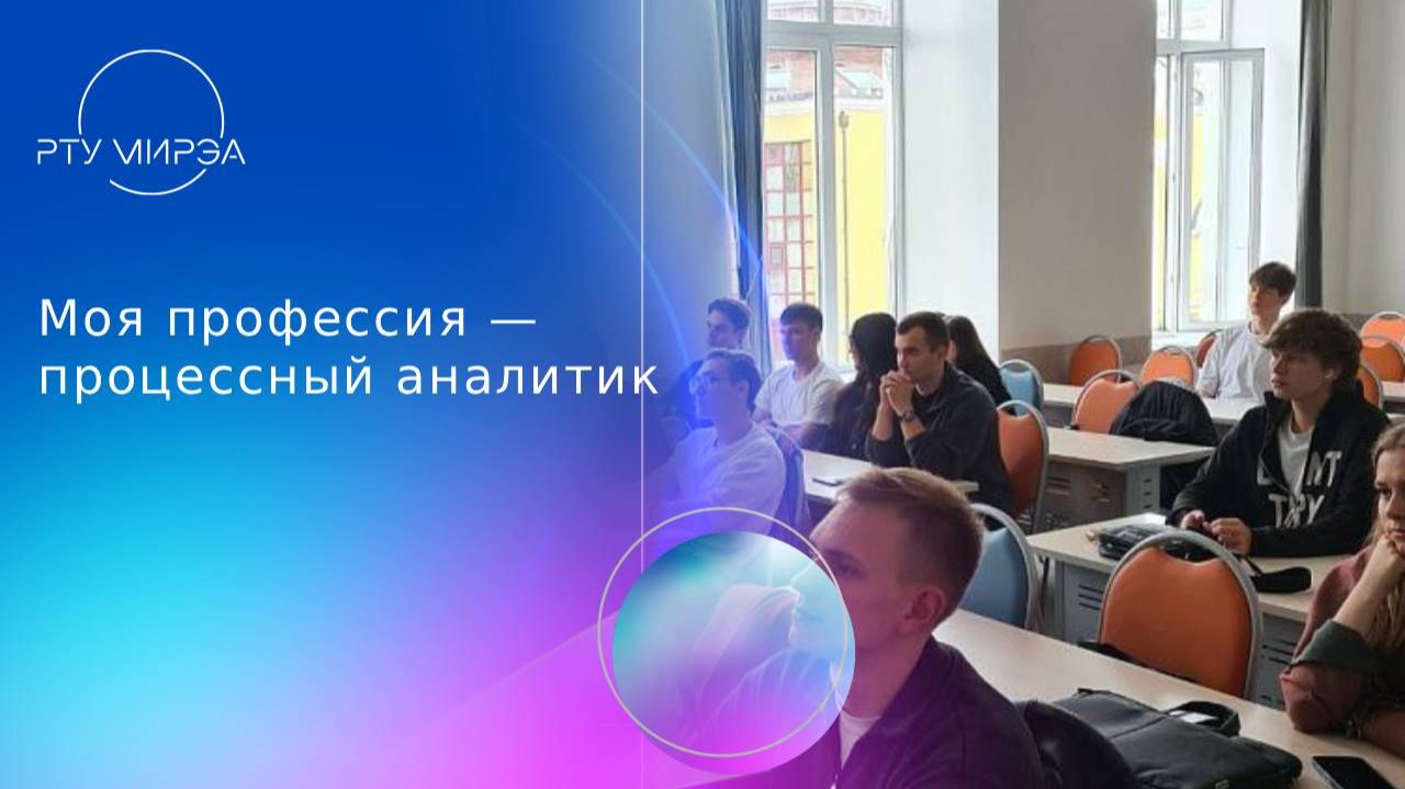 Онлайн мастер-класс Моя будущая профессия - процессный аналитик