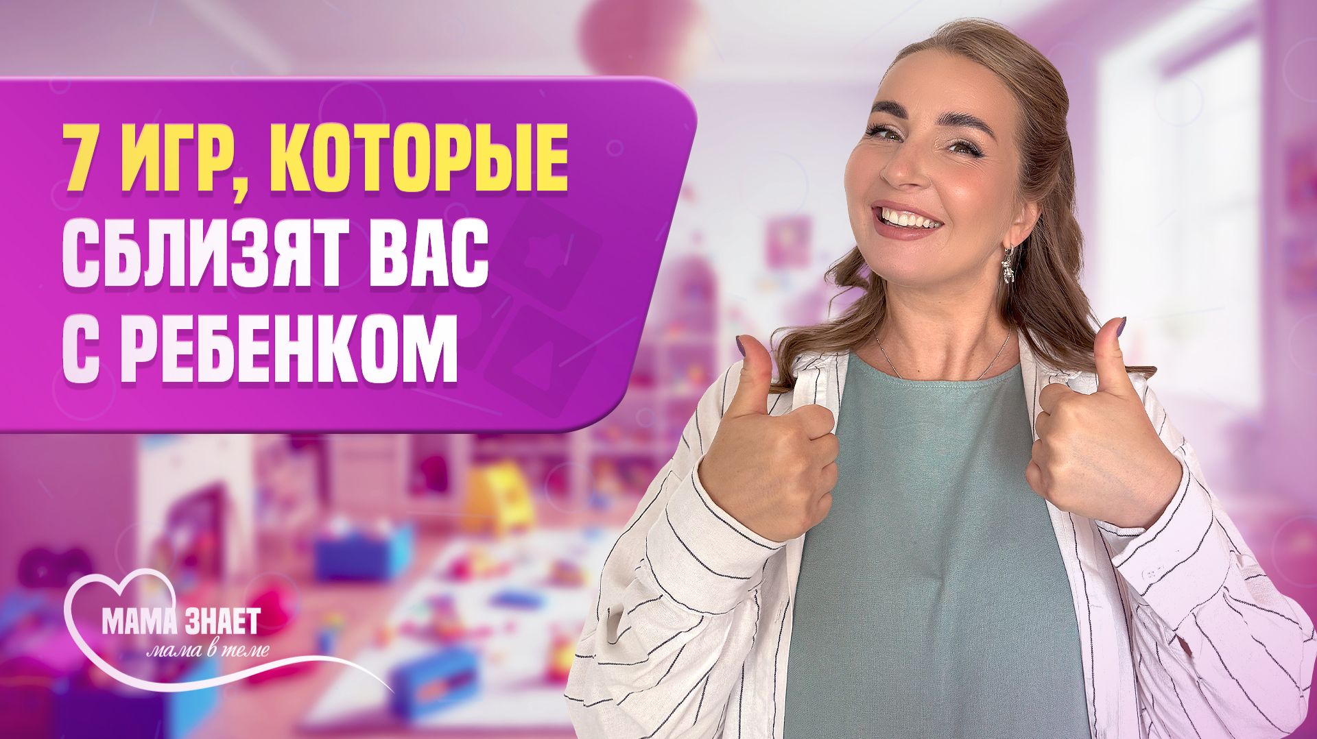 7 игр, которые сблизят вас с ребенком